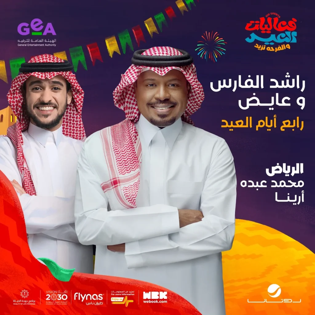 Rashed Al Fares and Ayed Concert | December 15 in Doha - DokanWay